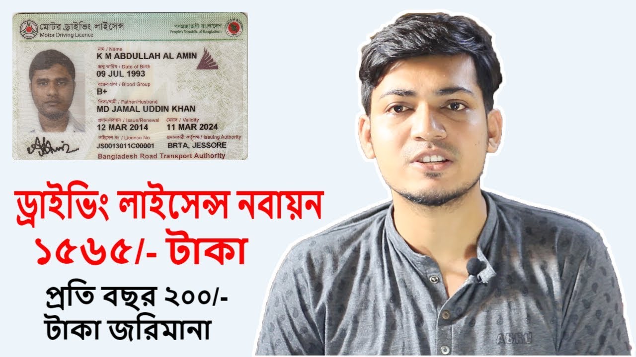 How To Renew Driver License Bangladesh how-to-renew-driver-license-bangladesh
