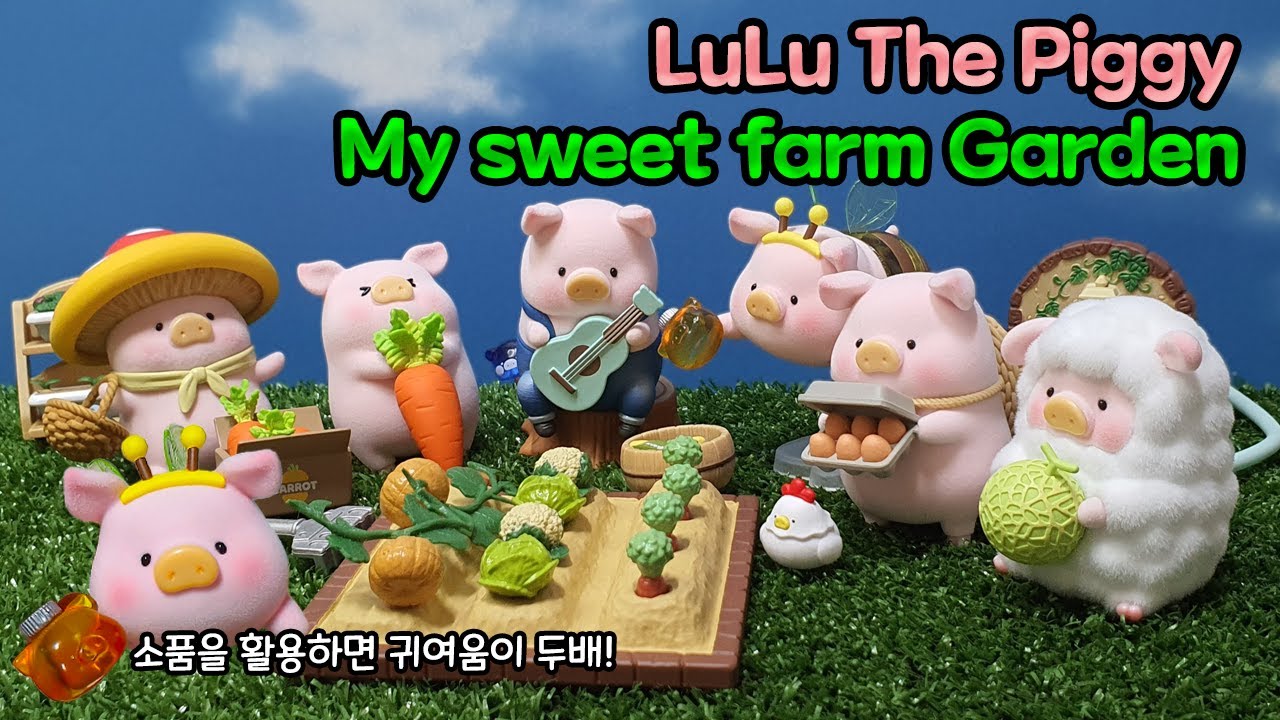 귀여운 돼지들의 농장 생활을 보고가세요. Lulu the piggy my sweet farm garden - YouTube