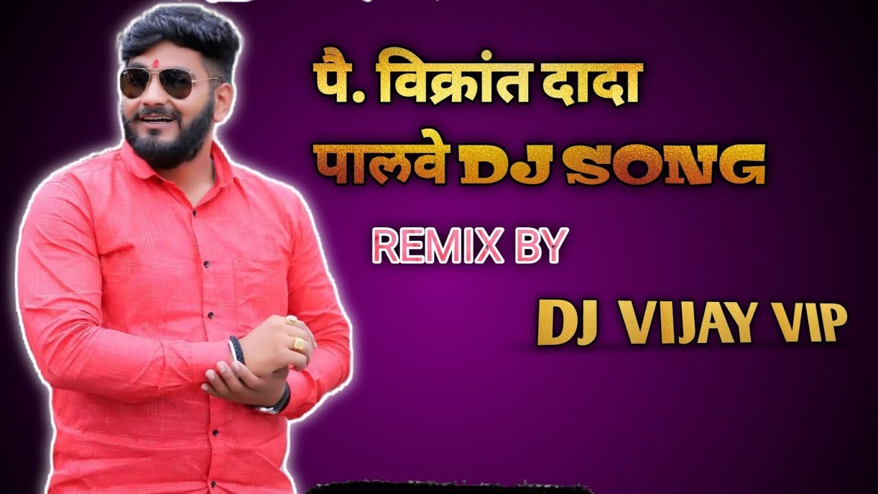 पै. विक्रांत दादा पालवे Dj song dj vijay vip @vikrantpalve1858 ...