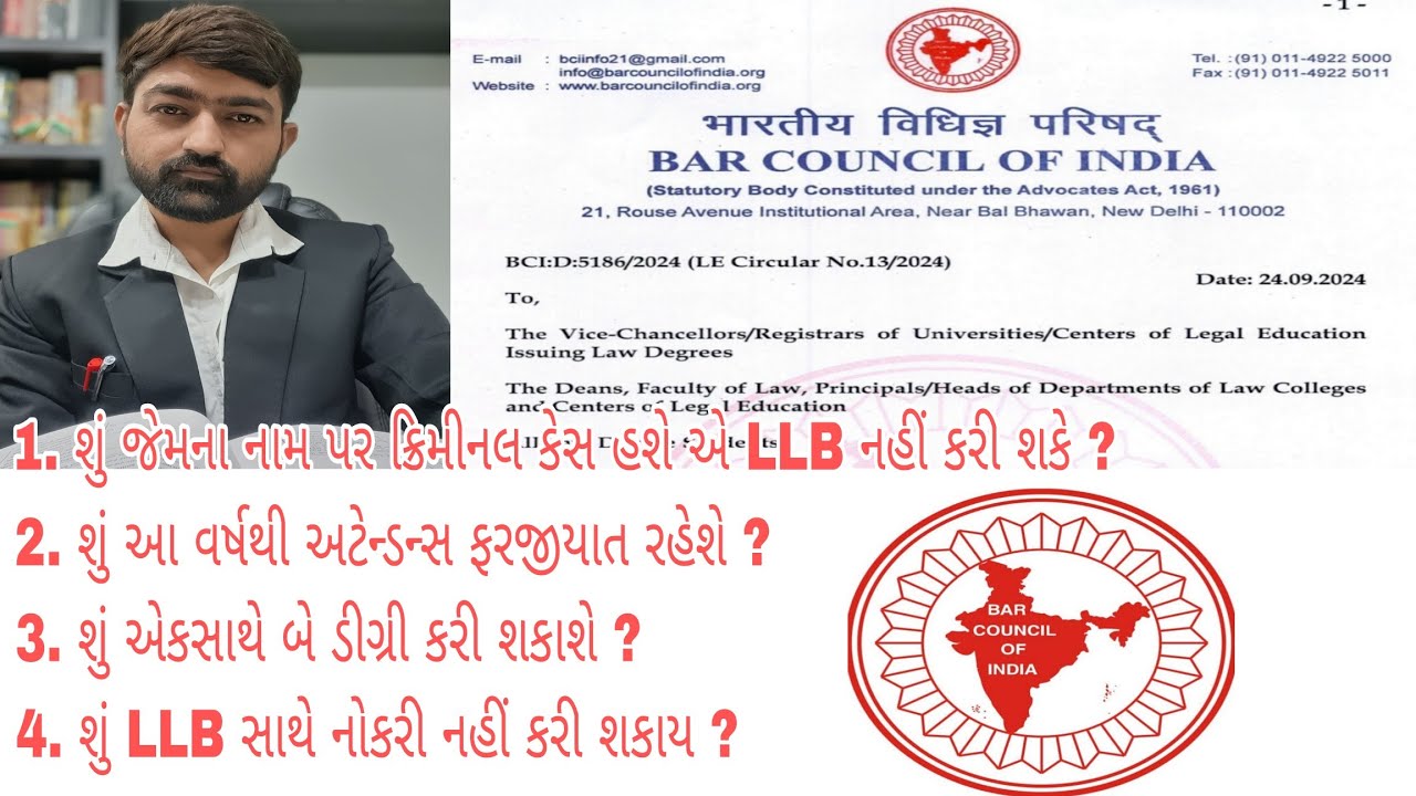 Bar council of India new Guidelines for Law Students | Most Important ...