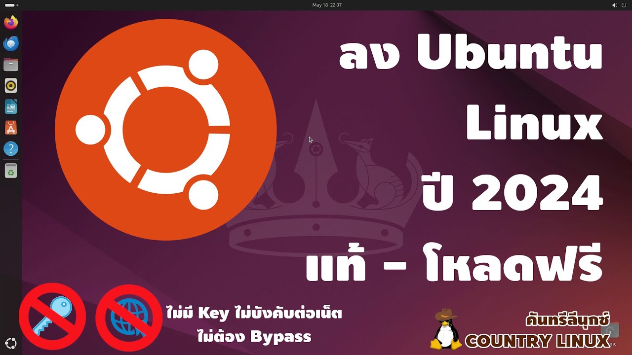 สอนลง Ubuntu Linux ปี 2024 ของแท้โหลดตรงลงฟรีไม่ต้องมี Bypass [คันทรีลีนุกซ์ #137] - YouTube