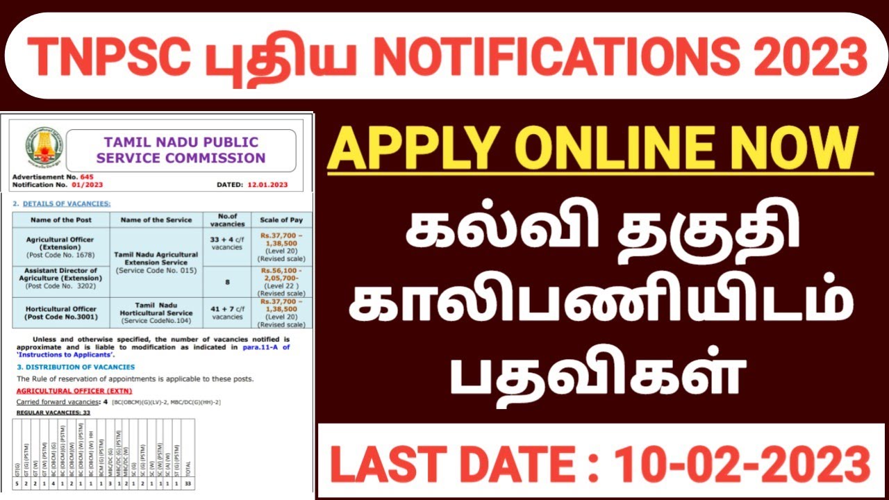 tnpsc ao exam notification 2023 | tnpsc agriculture officer ...