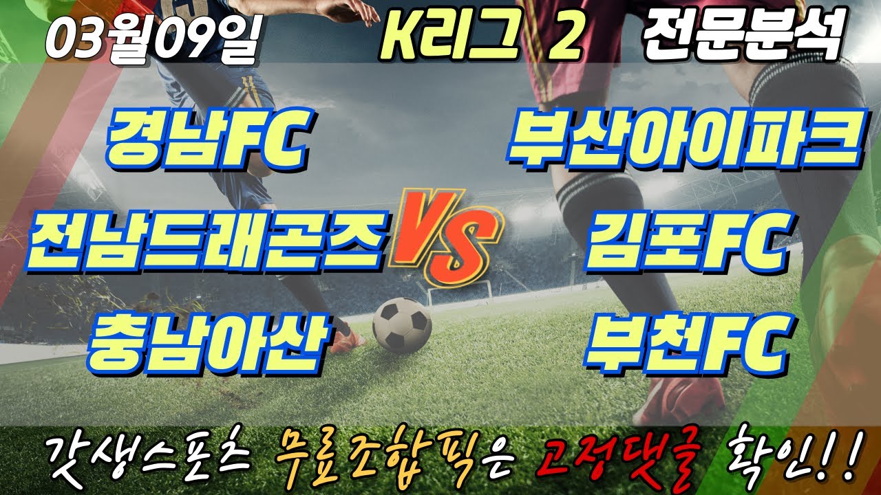 ๐ฅ๊ฐ์์คํฌ์ธ ๐ฅ ํจ๊ปํ๋ ๊ฒฝ๊ธฐ๋ถ์๐3์9์ผ๐ ์คํฌ์ธ ํ ํ  ํ ํ ๋ถ์ ํ๋กํ  ๋ฒ ํธ๋งจํ ํ  ํ๋กํ  ํ๋กํ ๋ถ์ ๊ฒฝ๋จfc ๋ถ์ฐ์์ดํํฌ ํ ํ  ๋ฌด๋ฃ์ ๋ฌธ๋ถ์ ์น๋ฌดํจํธ๋์บก