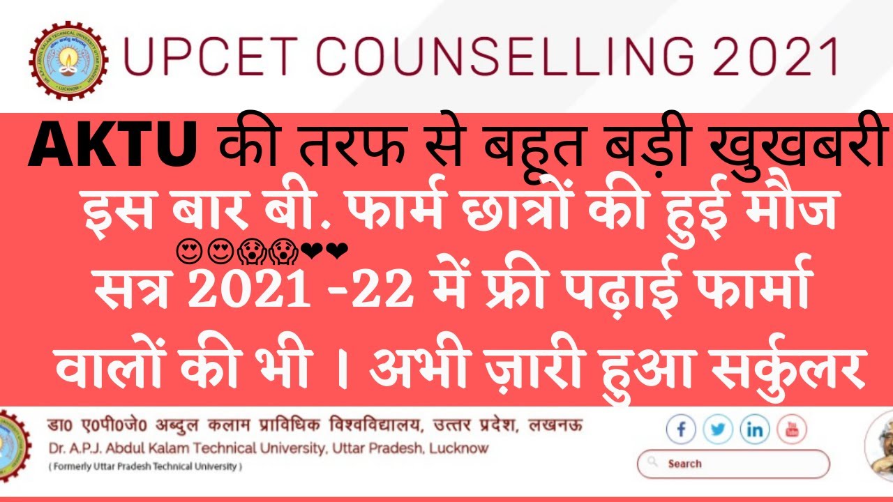 FEE WAIVER SEATS ALSO AVAILABLE FOR B PHARMA STUDENTS IN 2021 2022 fee-waiver-seats-also-available-for-b-pharma-students-in-2021-2022