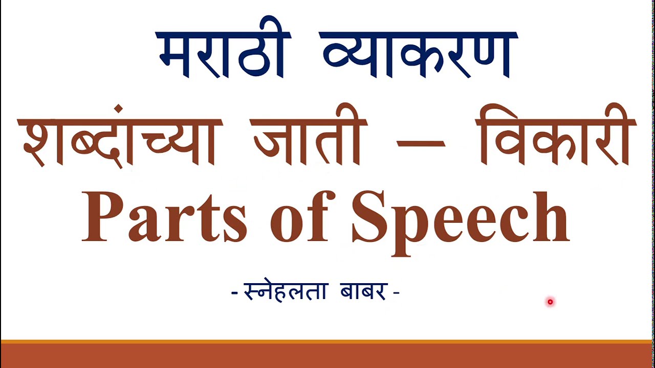 Marathi Parts Of Speech Noun Pronoun Marathi Parts Of Speech Noun Pronoun