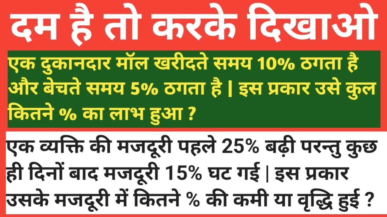 Percentage | Percentage Tricks | Short Tricks Percentage | Percentage ...