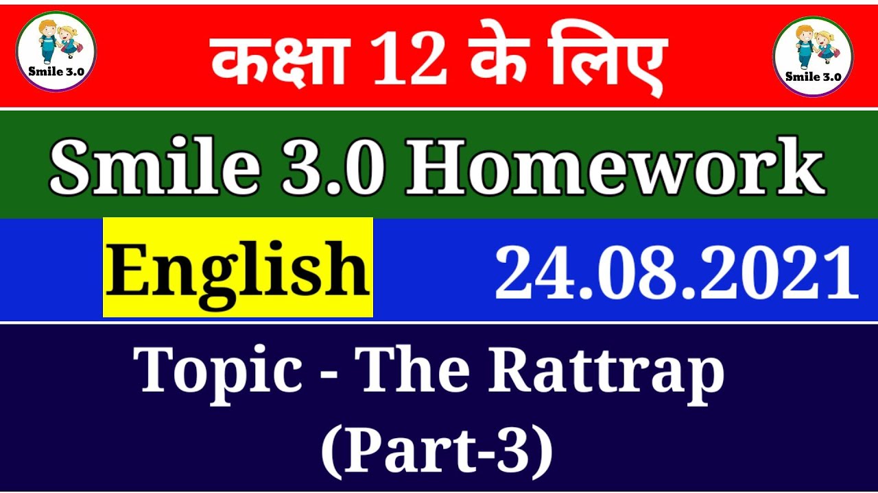 12th-class-english-question-answer-class-12-homework-solution-smile