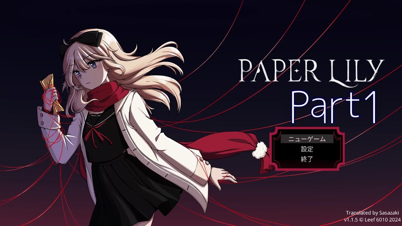 【実況】雰囲気もBGMも良すぎるフリーホラーゲーム。PAPER LILY実況プレイPart1 - YouTube