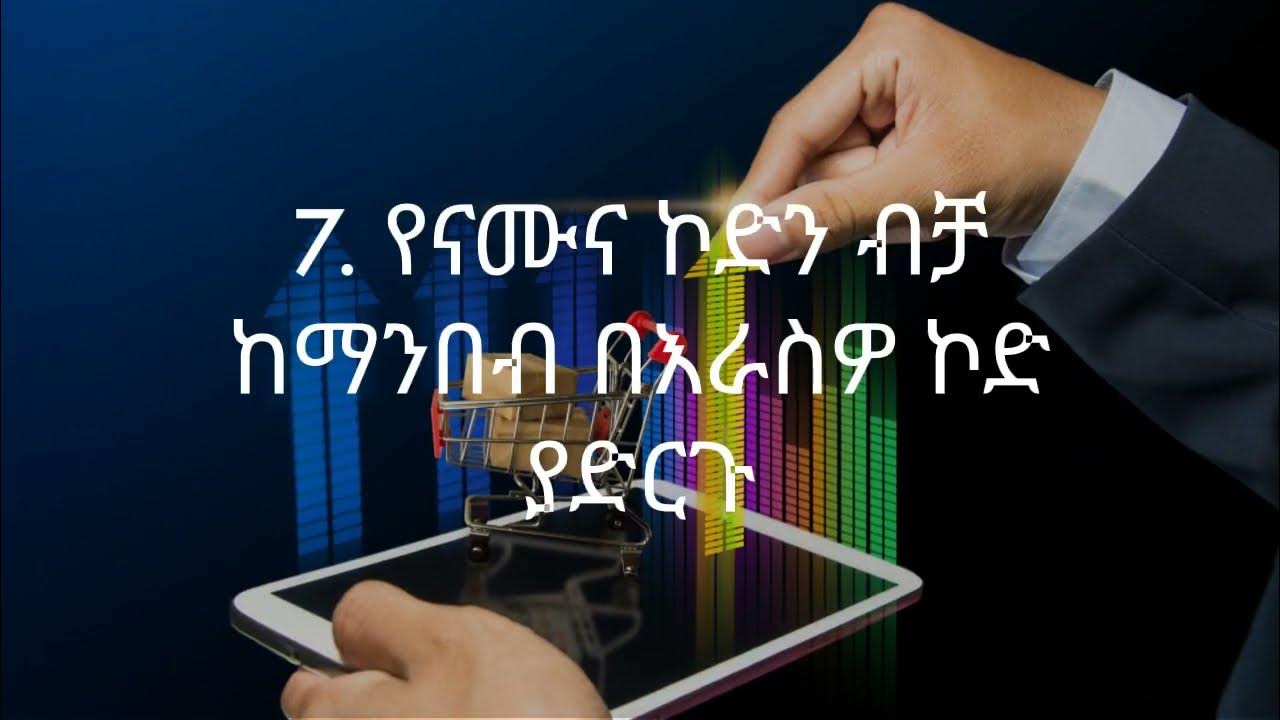 Programming Tipsየፕሮግራም ምክሮች In Amharic Youtube