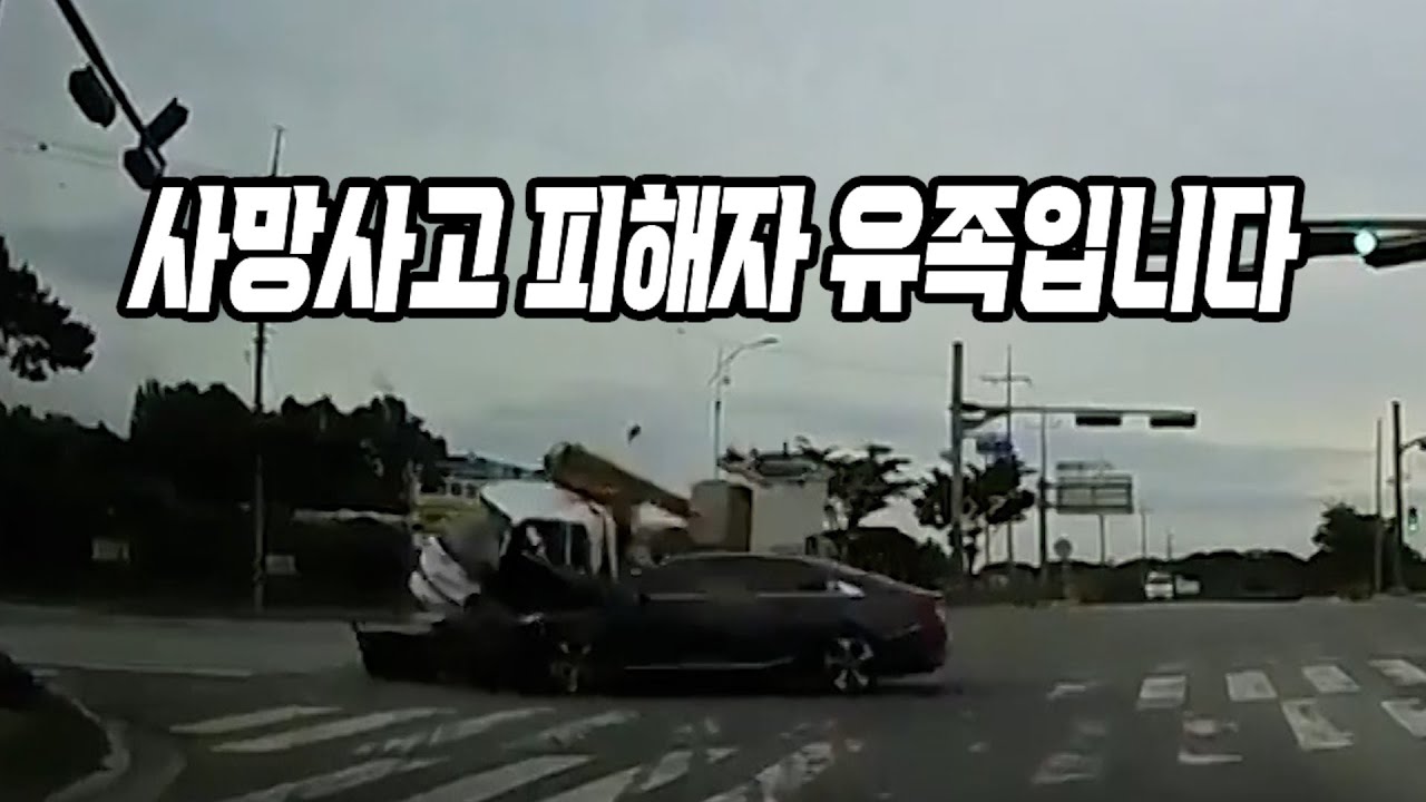 23182회 직진 신호 떨어졌는데 갑자기 좌회전하는 차 때문에 일어난 사망사고 Youtube