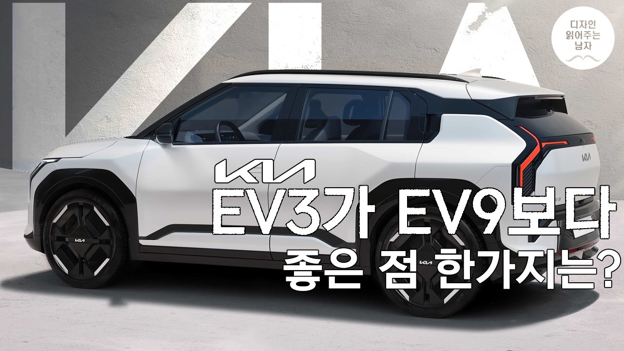 EV3가 EV9 보다 좋은 점 한가지 - YouTube