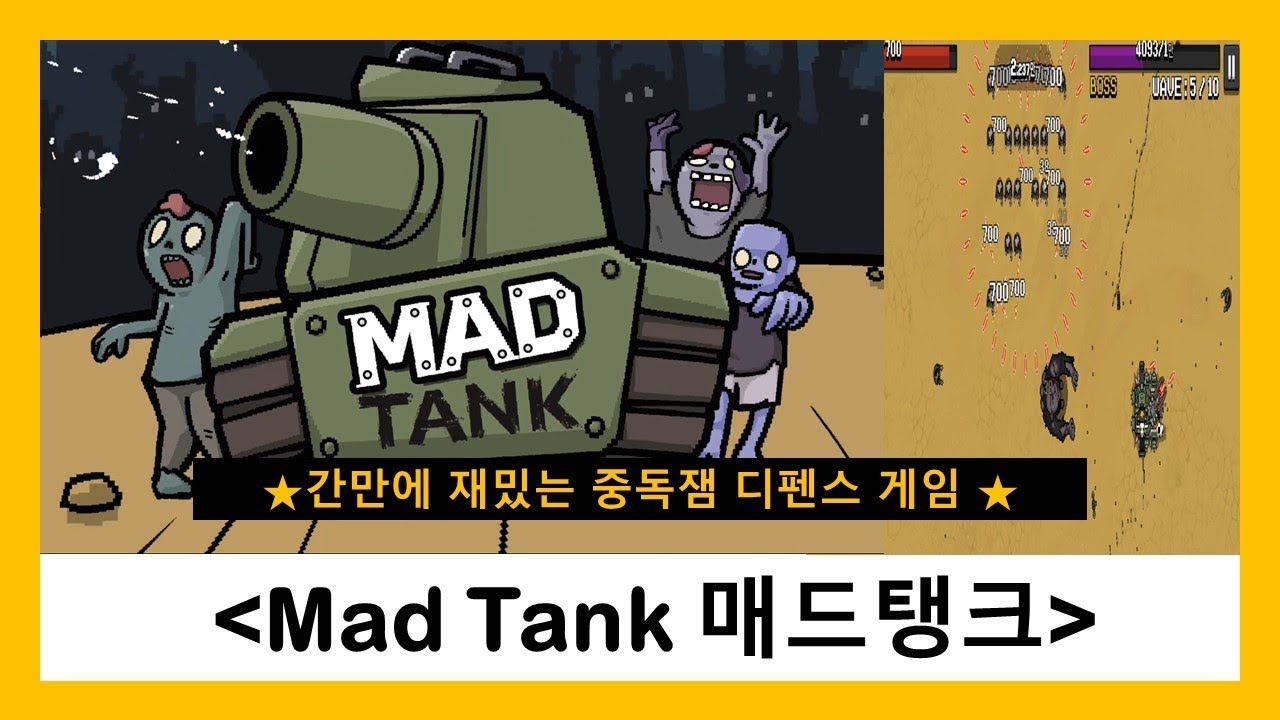 Mad Tank(매드탱크) 간만에 재밌는 갓겜 발견!!중독잼 - YouTube