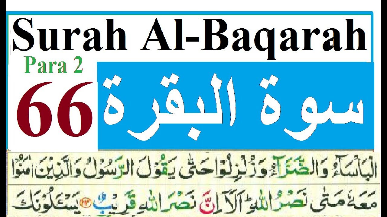 Surah Al Baqarah 2 lessan 66 Abid raja Ayat 221 Para 2