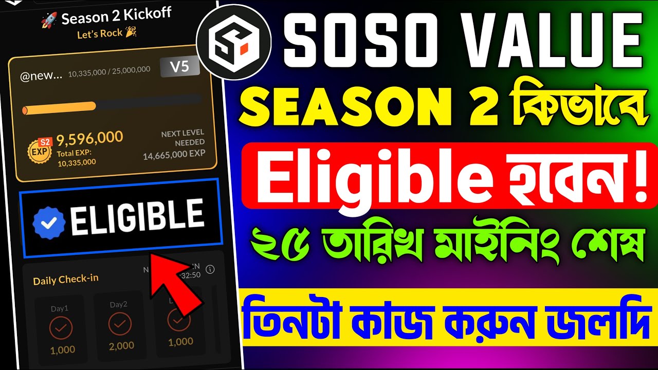 😱 Soso Value Season 2 Eligible কিভাবে হবেন | Soso value eligible criteria | Soso season 2 ...