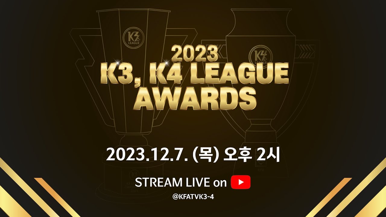 2023 K3, K4 리그 어워즈 - YouTube