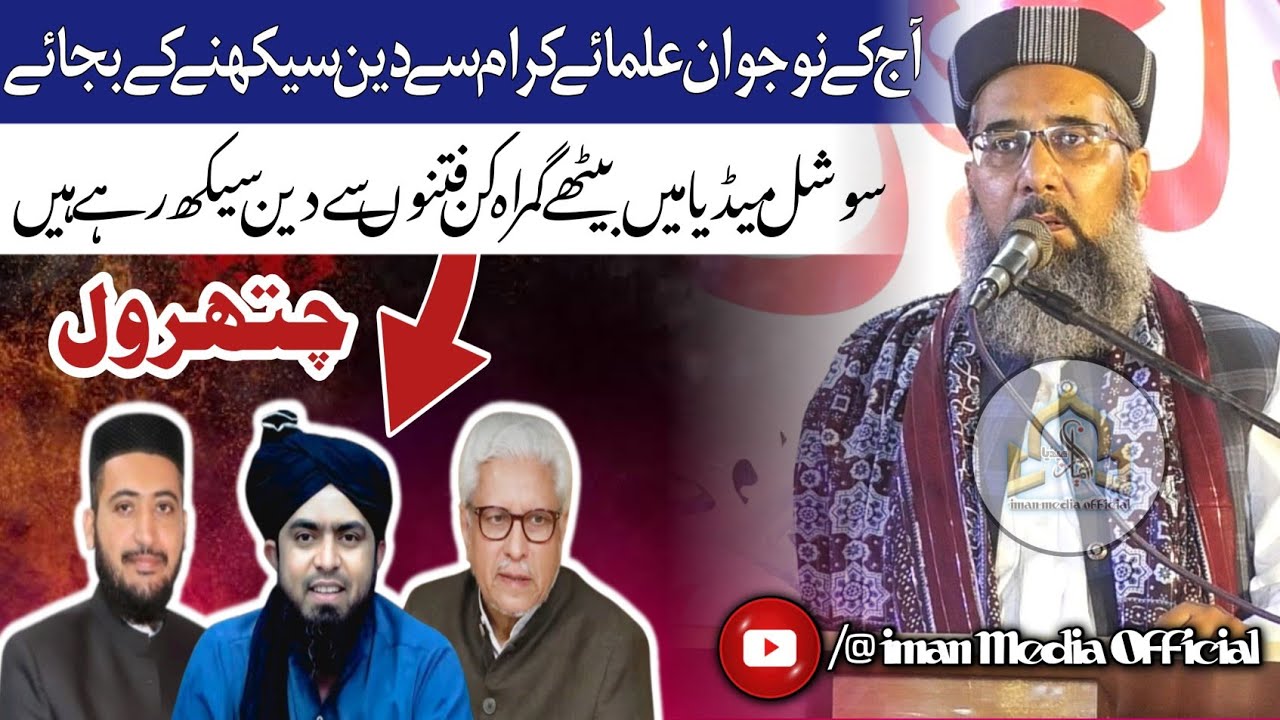 Allama Masood ur Rehman Usmani New Speech | 8 May 2023 | Ghamidi Mirza ...