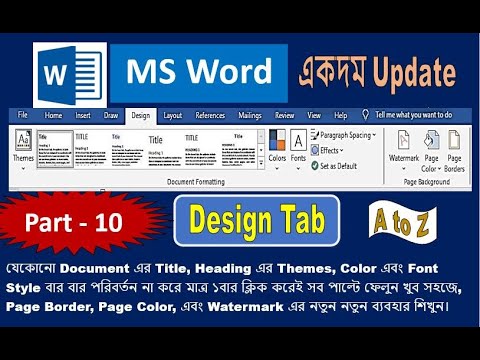 How to use Design Tab In Microsoft Word / ডিজাইন ট্যাব এর ব্যবহার / Complete Master Class of MS ...