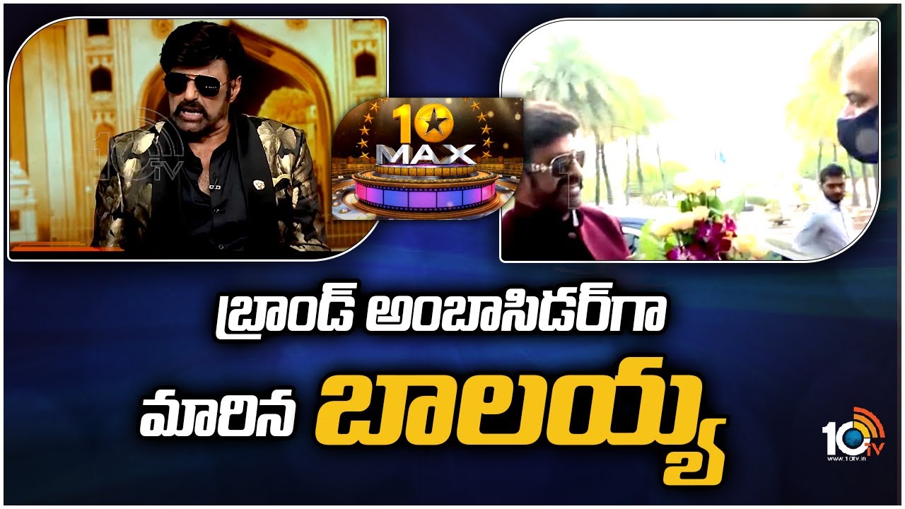 బ్రాండ్ అంబాసిడర్‌గా మారిన బాలయ్య | Balayya Turns Brand Ambassador For ...