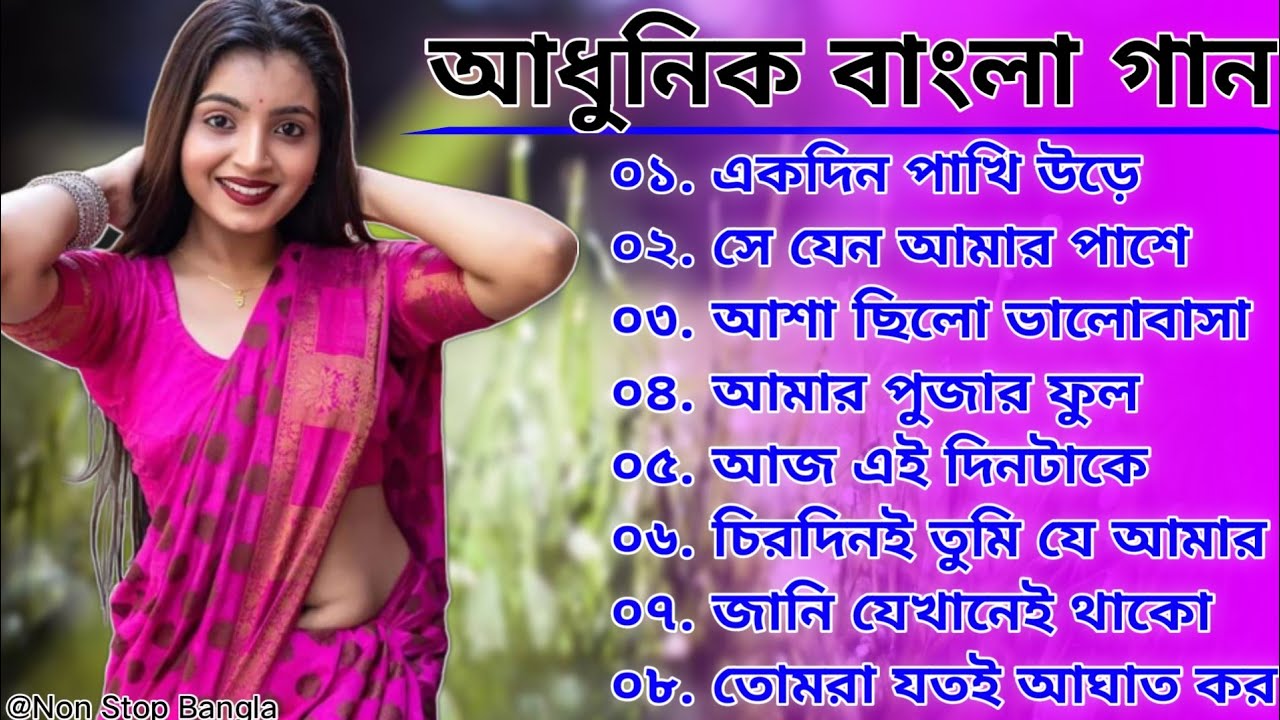 আধুনিক বাংলা গান Adhunik Bangla Gaan Bangla Audio Jukebox Youtube