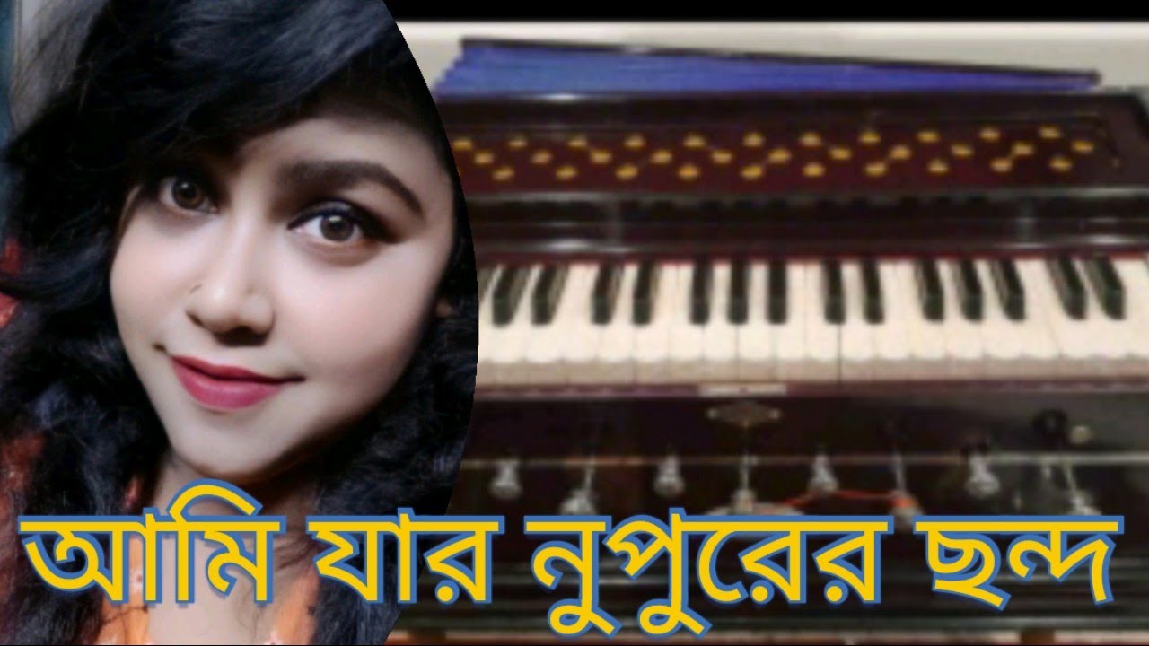 Ami Jar Nupurer Chhanda || Nazrul Geeti || By Papri Roy - YouTube