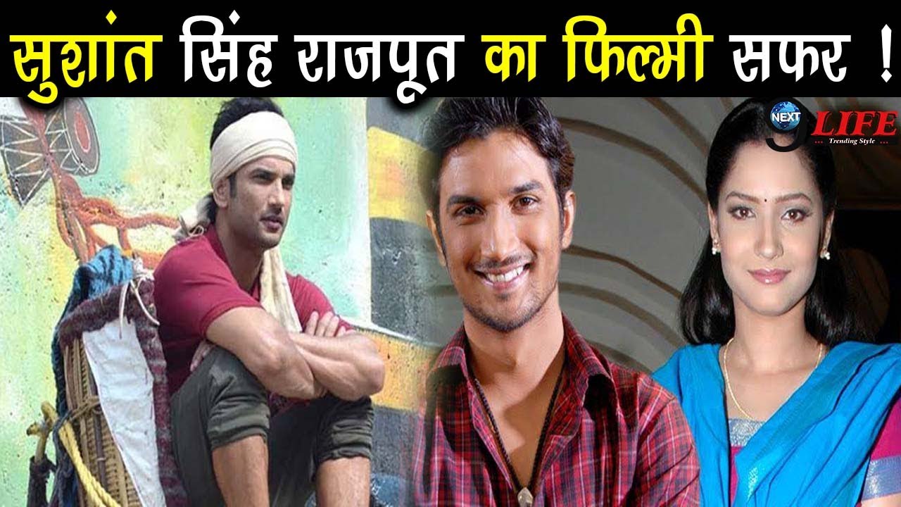 Sushant Singh Rajput ने की Suicide || Tv Serial से लेकर Bollywood में ...