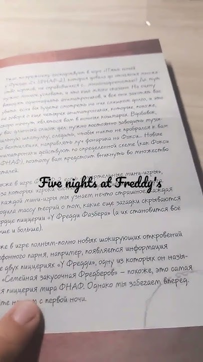 фнаф книга файлы Фредди - YouTube