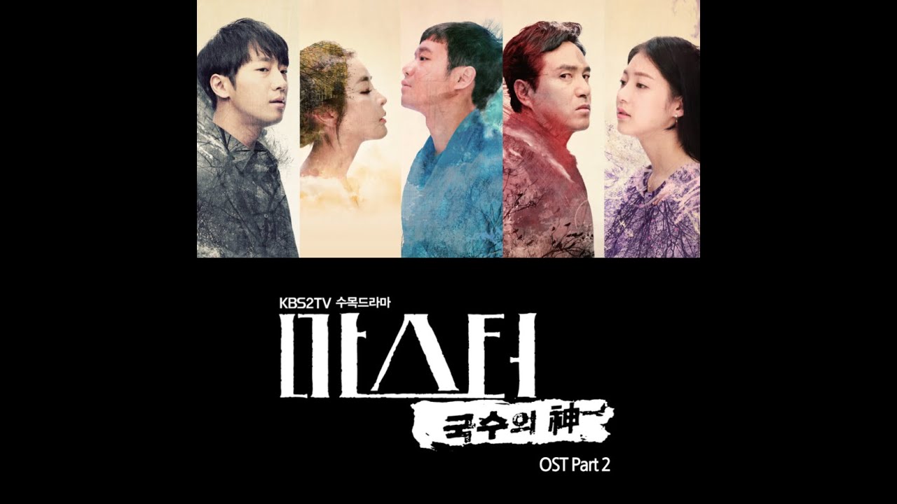 [OST] 나들이 - 돌아올 수 없는 길 (The Road Of No Return) (마스터 - 국수의 신 OST) - YouTube