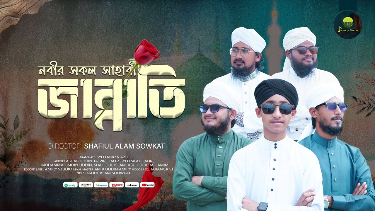 Super Hit Manqabat 2024 | Har Sahab-e-Nabi Janati Janati Bangla ...