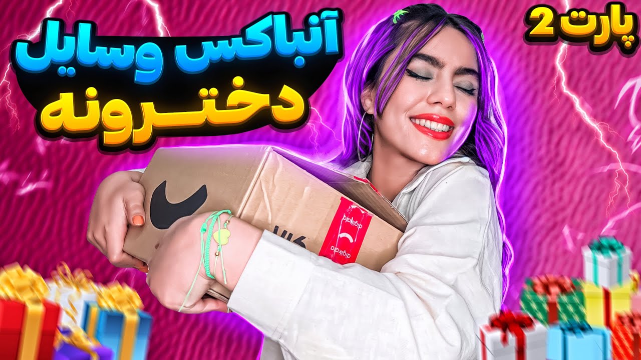 آنباکسینگ خفن ترین وسایل دخترونه دیجیکالا پارت 2🤩 Youtube