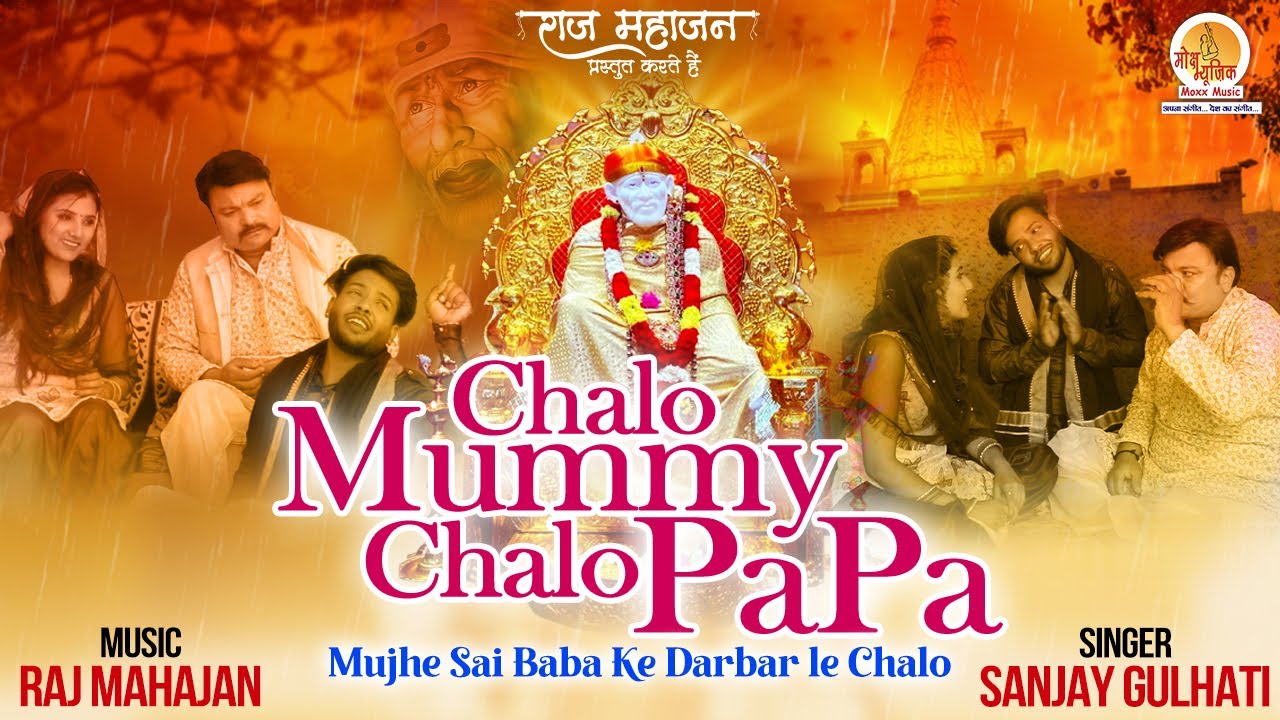 Chalo Mummy Chalo Papa | Latest Saibaba Bhajan 2023 | Mujhe Sai Baba Ke ...