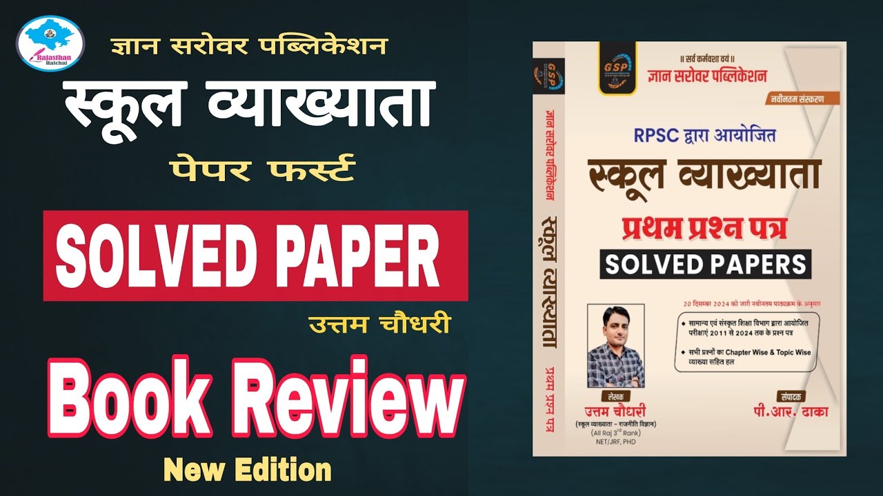 Book Review Solved Paper | Rpsc 1st Grade Paper 1st PYQ Book | RPSC ...