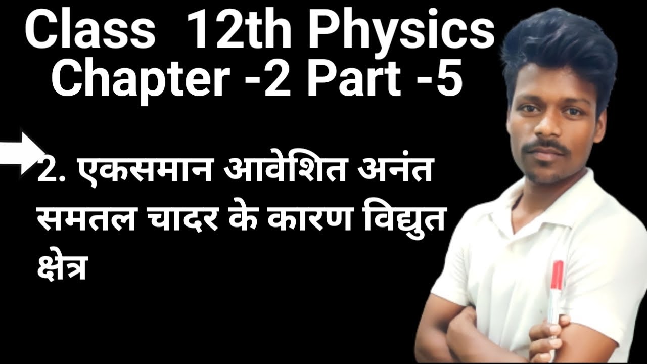 Class 12th Physics Chapter 2 Part 5 YouTube class-12th-physics-chapter-2-part-5-youtube