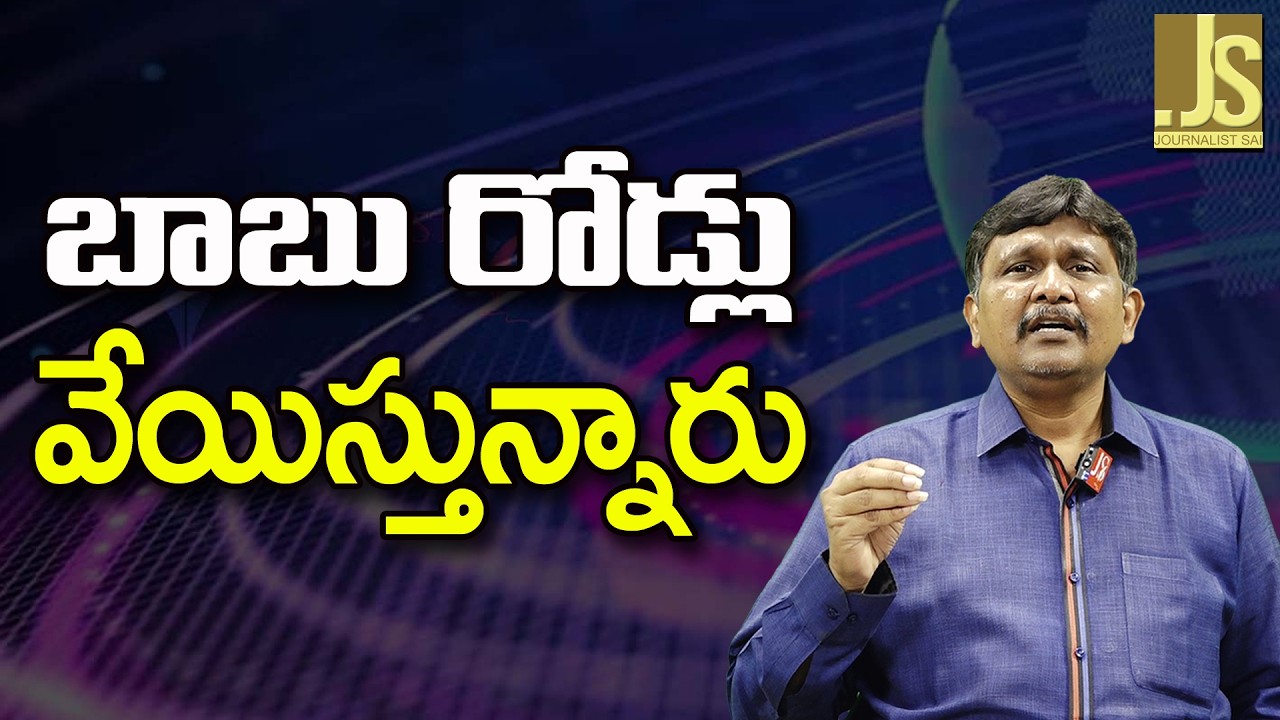 Babu Good In Roads — బాబు రోడ్లు వేయిస్తున్నారు - YouTube