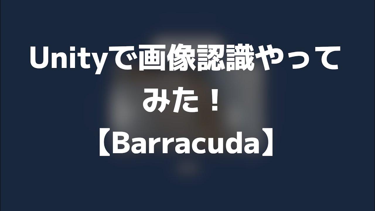 Unityで画像認識やってみた！【Barracuda】 - YouTube