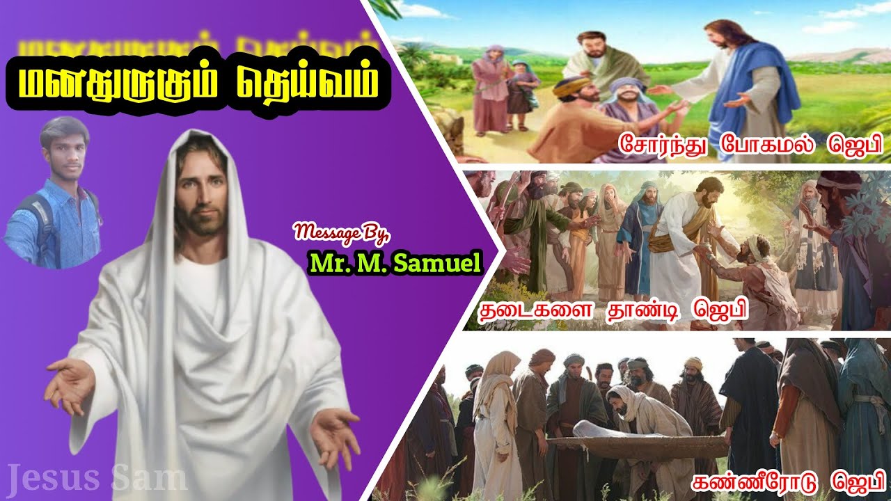The Goddness Of Remorse Tamil Christian Gospel the-goddness-of-remorse-tamil-christian-gospel