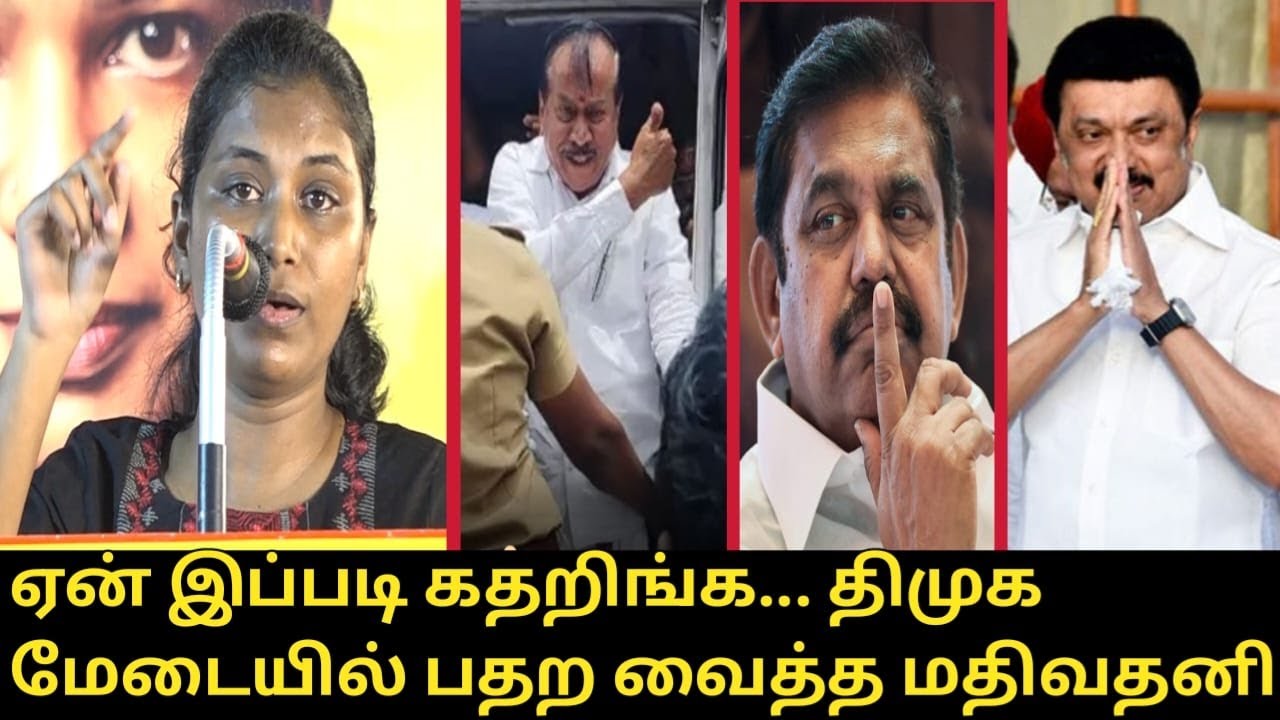 ஏன் இப்படி கதறிங்க! | Mathivathani Speech | CM MK Stalin | Edappadi ...