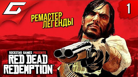 Прохождение игры Red Dead Redemption 1 (Ред Дед Редемпшн 1) [PS5 2023 ...