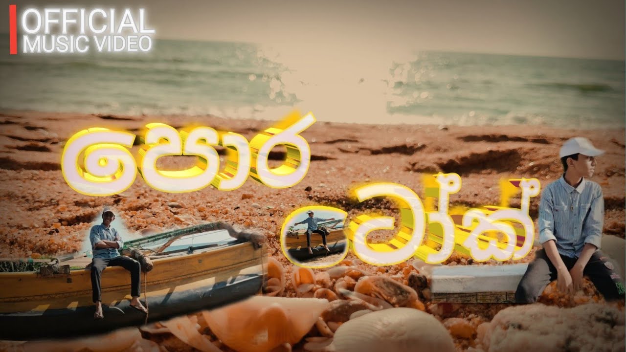 TUTUWA - PORA TALK (පොර ටෝක් ) | Official Music Video - YouTube