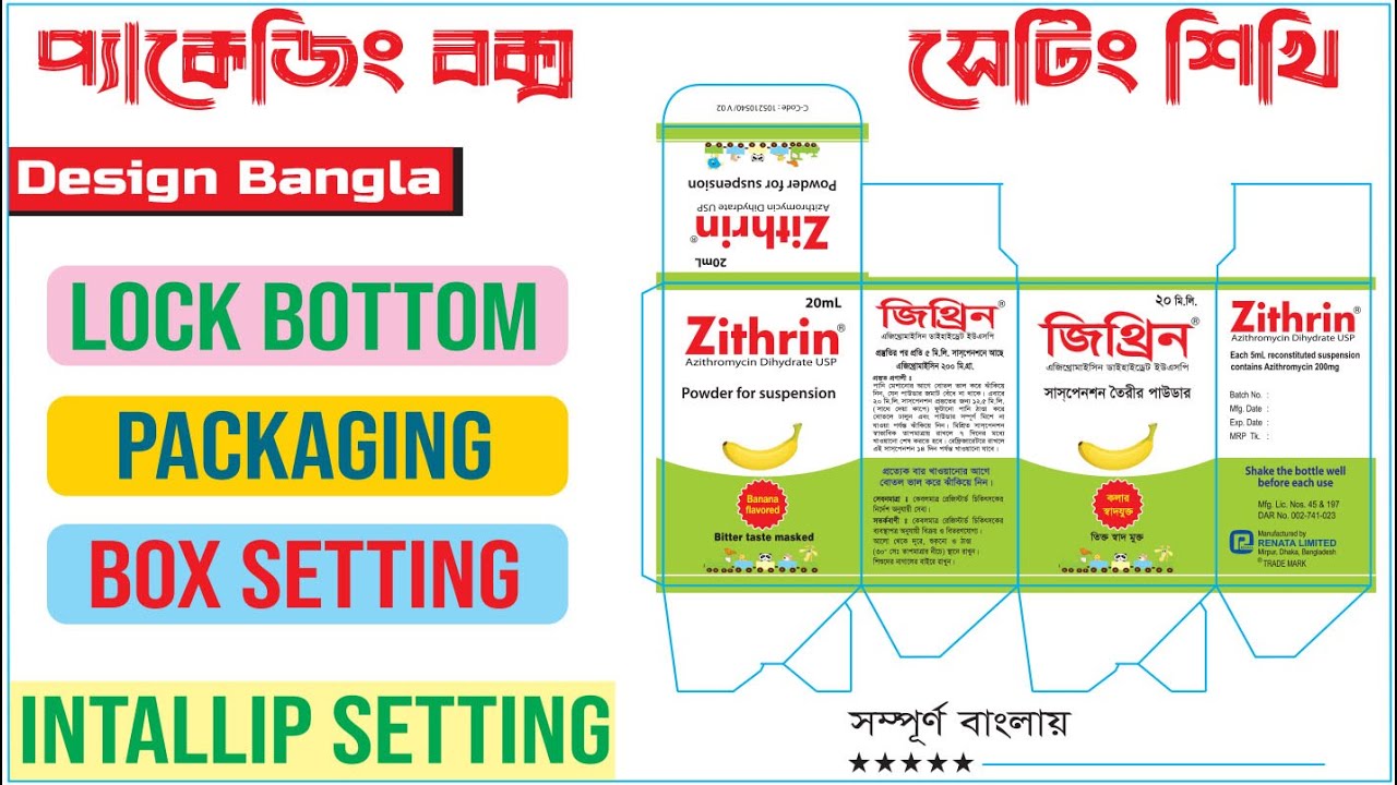lock bottom packaging box setting | প্যাকেজিং বক্স লক বটম সেটিং ...