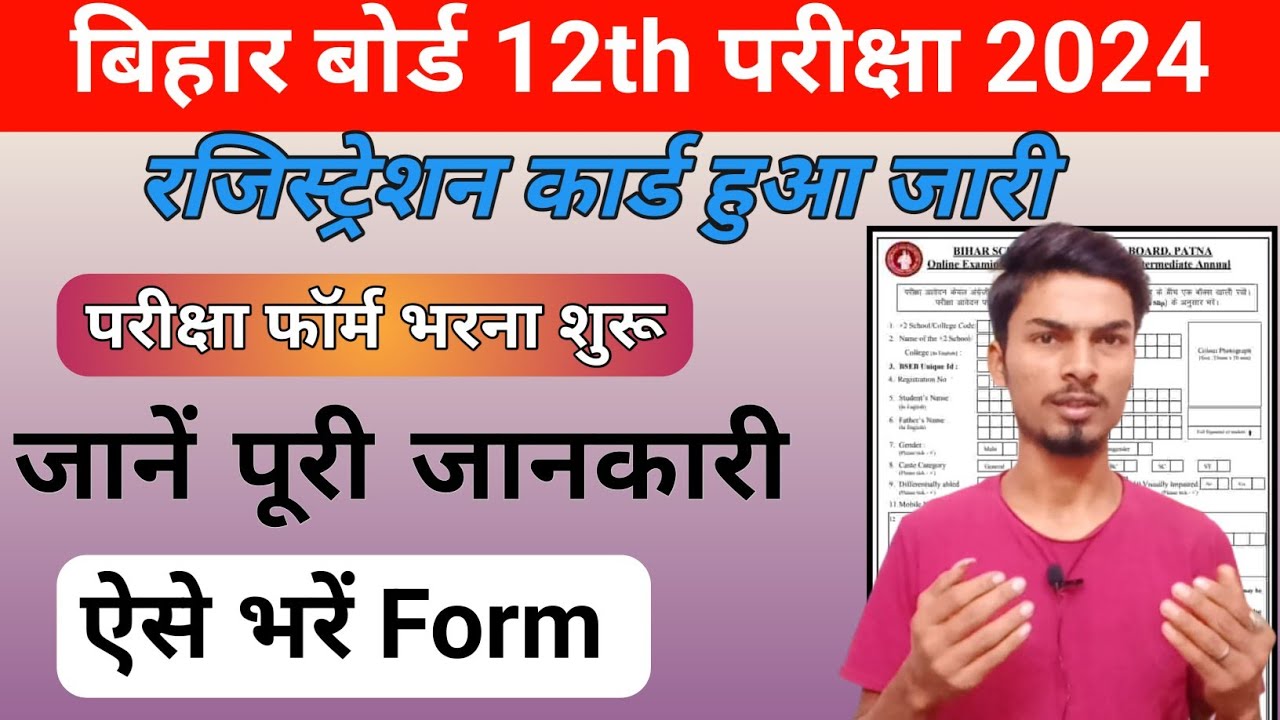 Bihar board inter exam form 2024 | Bseb class 12th original ...