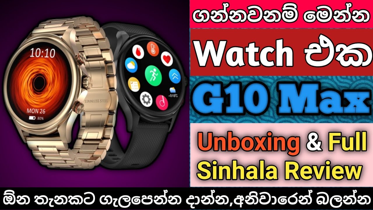 #G10_max #smart_watch #unboxing & #sinhala #full_review|G10_max watch එක ගැන සිංහලෙන් දැනගමු|# ...