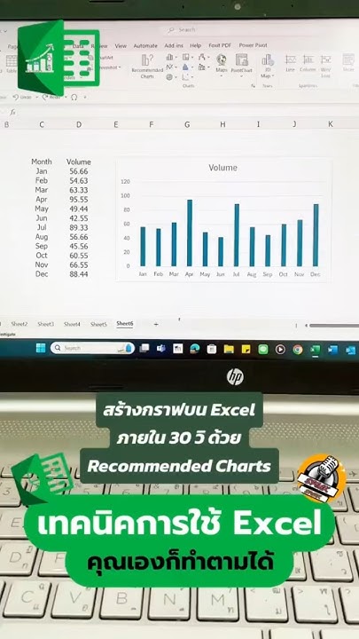 สร้างกราฟบน Excel ภายใน 30 วิ ด้วย Recommended Charts #วิธีใช้excel #การใช้excel #excelเบื้องต้น ...