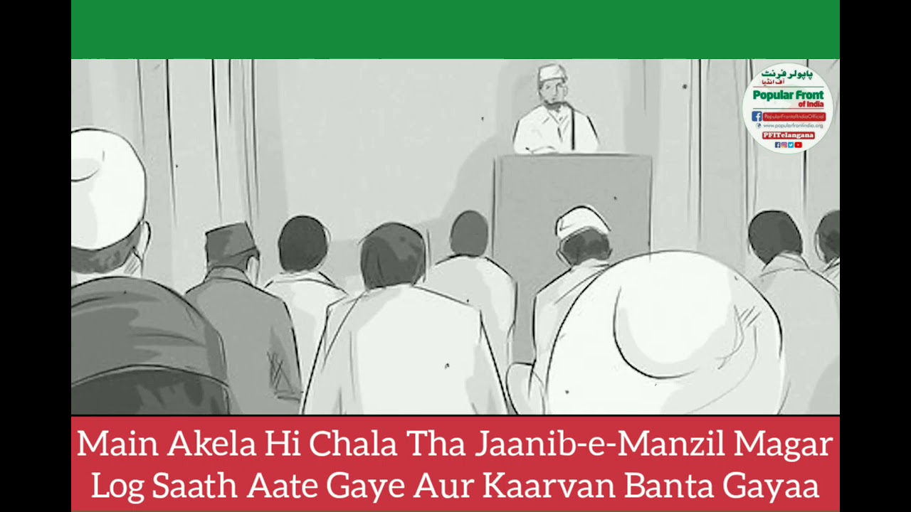 Main akela hi chala tha Jaanib-e-Manzil Magar, Log saath aate gaye aur ...