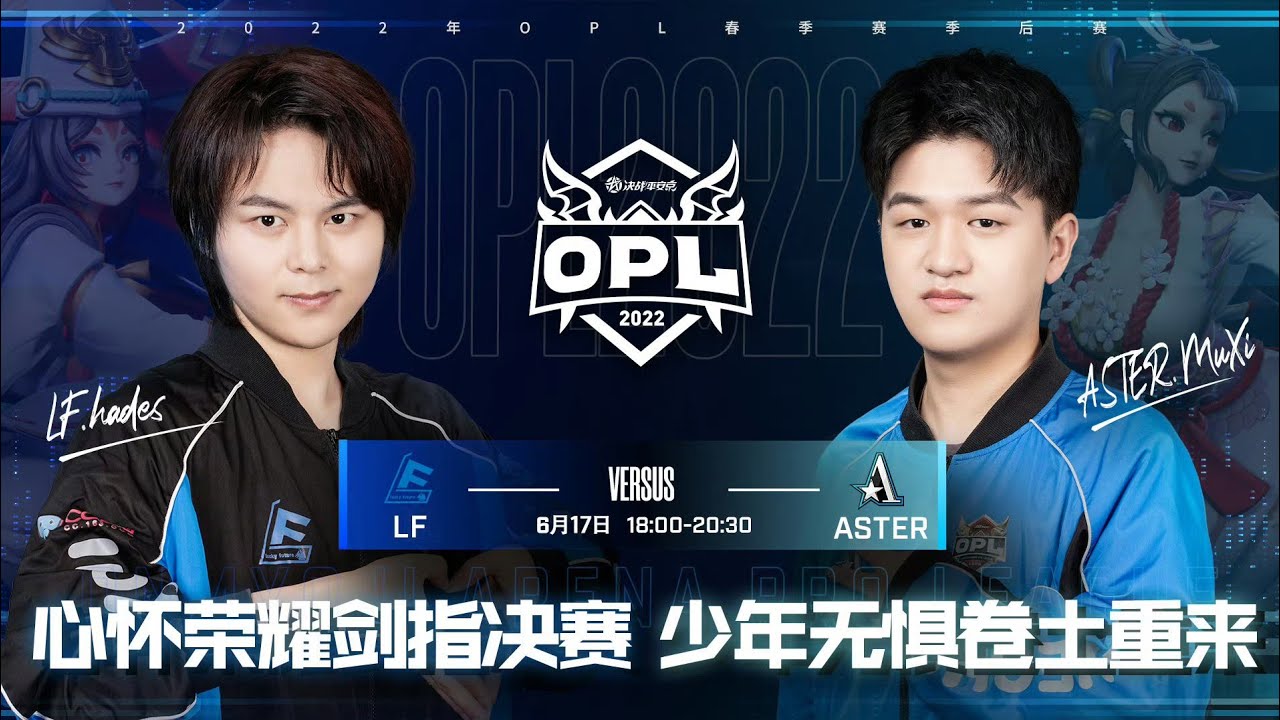 LF vs ASTER |OPL SPRING 2022 PLAYOFFS - YouTube