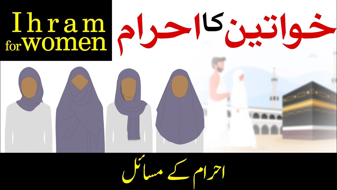 Ihram for Women | Ladies Iharm | Khawateen ka Ahram | Hajj Umrah ...