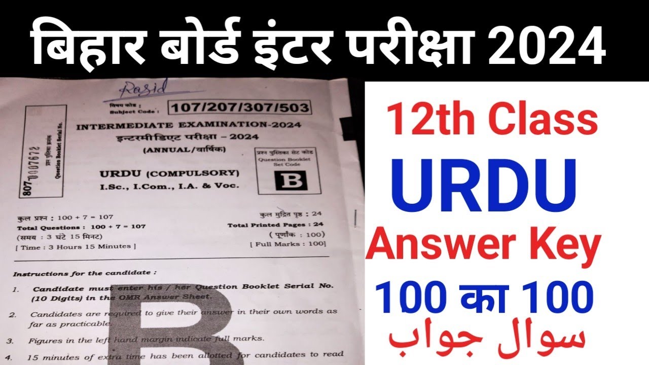 Urdu Question Paper Class 12 Answer Key | 12th Urdu Exam 2024 Answer ...