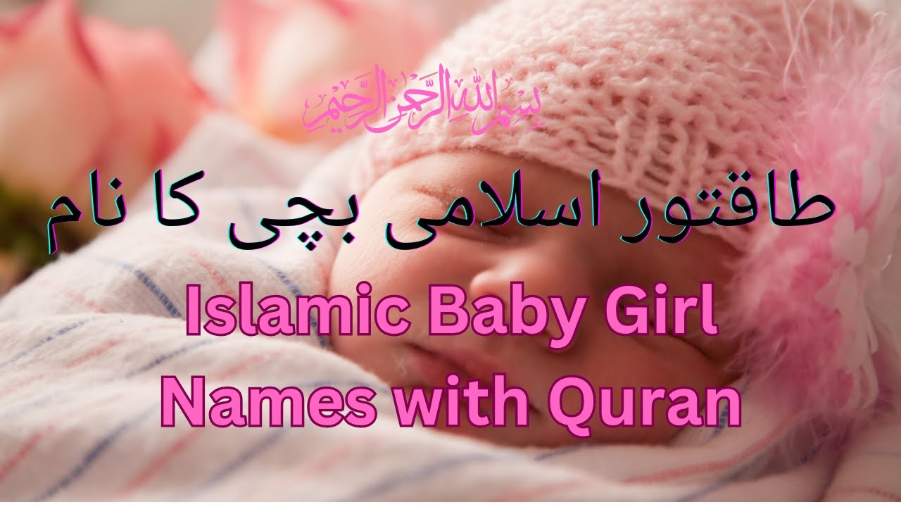 56 Powerful Baby Girls Islamic Names with Quran | اسلام میں 56 طاقتور ...