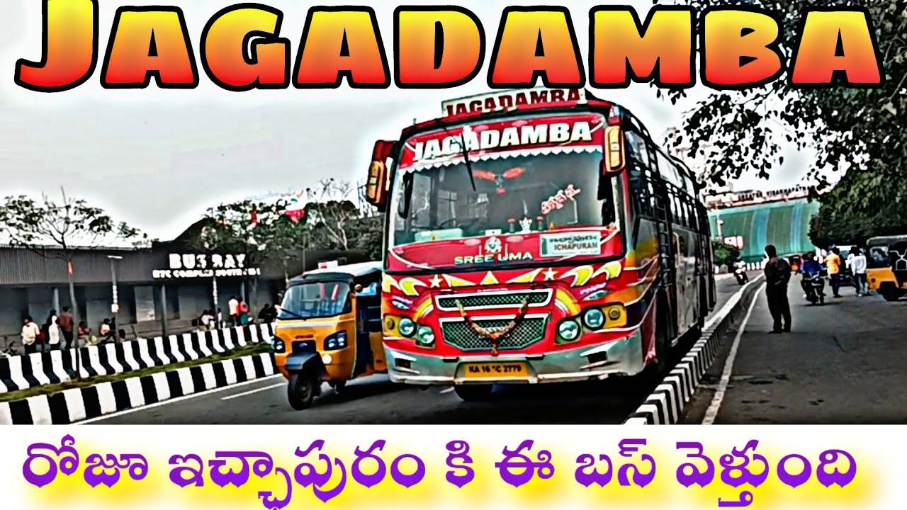 Jagadamba Private Bus Service Icchapuram To Visakhapatnam Timings And jagadamba-private-bus-service-icchapuram-to-visakhapatnam-timings-and