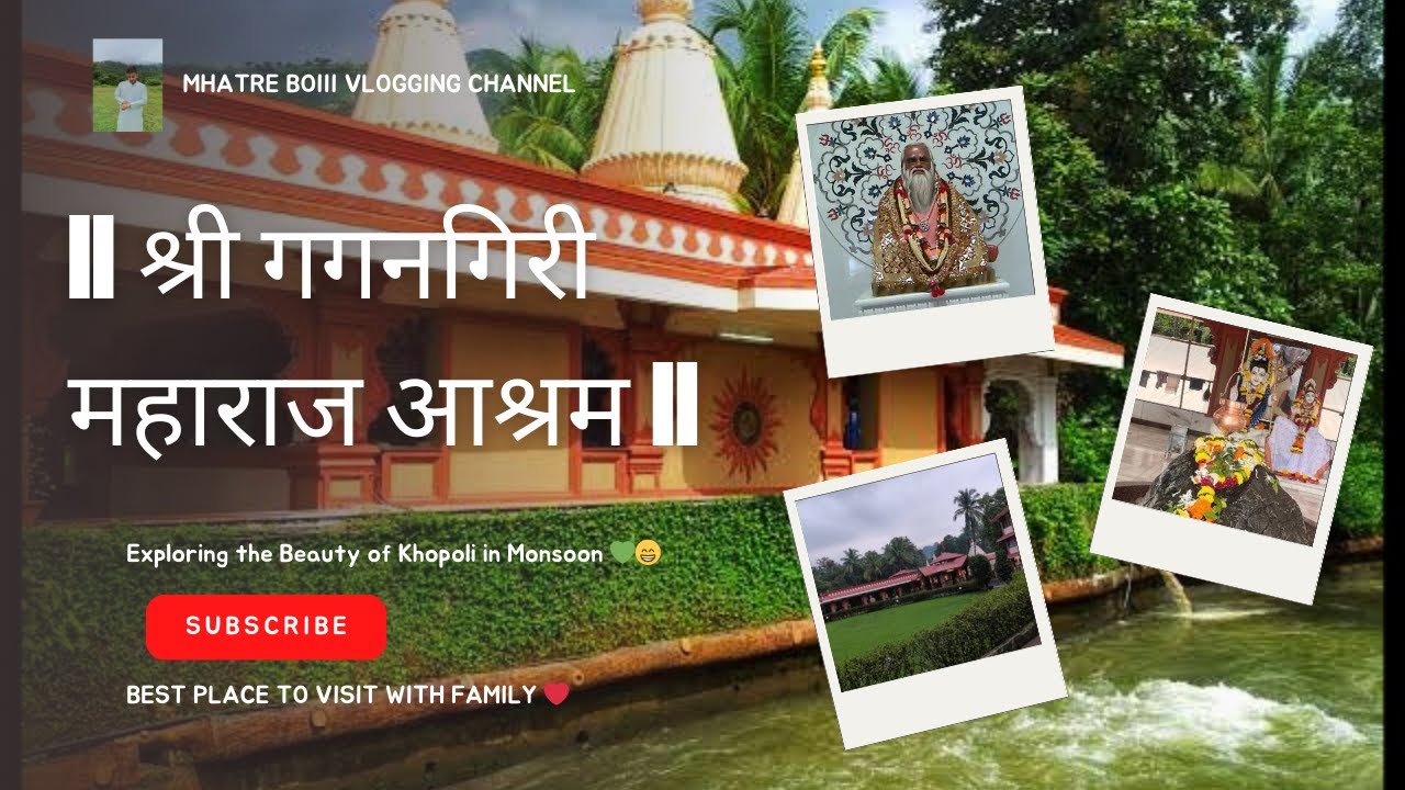 Gagangiri Maharaj Math | कसा आहे मठ आणि इकडचे निसर्ग, सगळी माहिती ...