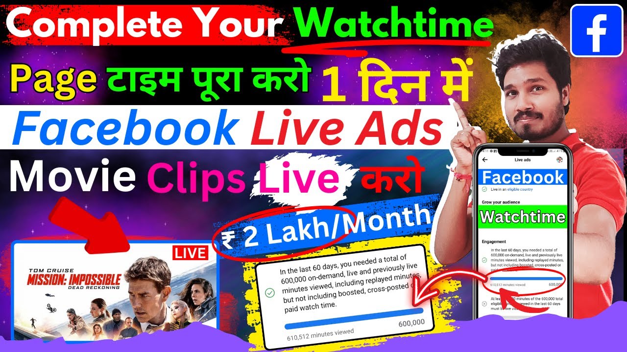 Facebook पर Mobile से Movie clips LIVE करके Watchtime पूरा करो ...